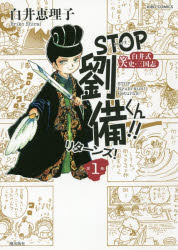 白井恵理子／著KIBO COMICS本詳しい納期他、ご注文時はご利用案内・返品のページをご確認ください出版社名潮出版社出版年月2018年03月サイズ181P 21cmISBNコード9784267021213コミック 少年（小中学生） 少年（...