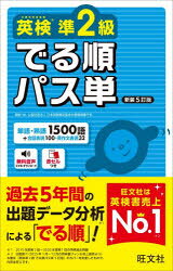 本詳しい納期他、ご注文時はご利用案内・返品のページをご確認ください出版社名旺文社出版年月2026年07月サイズ263P 19cmISBNコード9784010951217語学 語学検定 英検英検準2級でる順パス単エイケン ジユンニキユウ デル...