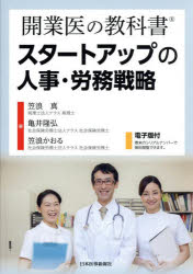 笠浪真／著 亀井隆弘／著 笠浪かおる／著本詳しい納期他、ご注文時はご利用案内・返品のページをご確認ください出版社名日本医事新報社出版年月2024年10月サイズ163P 26cmISBNコード9784784941223医学 医学一般 医療経営...