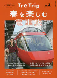 本[ムック]詳しい納期他、ご注文時はご利用案内・返品のページをご確認ください出版社名天夢人出版年月2019年03月サイズ96P 29cmISBNコード9784635821230地図・ガイド ガイド 国内ガイドTre Trip vol.2（2...