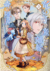 藍田鳴／漫画 柏てん／原作 フライ／キャラクター原案このマンガがすごい!comics本詳しい納期他、ご注文時はご利用案内・返品のページをご確認ください出版社名宝島社出版年月2024年03月サイズ157P 19cmISBNコード9784299...