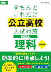 本詳しい納期他、ご注文時はご利用案内・返品のページをご確認ください出版社名旺文社出版年月2022年06月サイズ127P 26cmISBNコード9784010221235中学学参 教科別問題集 理科きちんとこれだけ公立高校入試対策問題集理科キ...