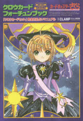 CLAMP 原作なかよし編集部 編KCDX本[コミック]詳しい納期他、ご注文時はご利用案内・返品のページをご確認ください出版社名講談社出版年月2015年01月サイズISBNコード9784063771237コミック 少女（中高生・一般） 講談...