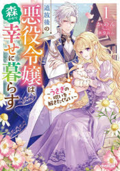 かのん／著OVERLAP NOVELS f本詳しい納期他、ご注文時はご利用案内・返品のページをご確認ください出版社名オーバーラップ出版年月2025年03月サイズ281P 19cmISBNコード9784824011237文芸 日本文学 ライト...