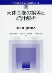 市川隆／著 田中幹人／著クロスセクショナル統計シリーズ 7本詳しい納期他、ご注文時はご利用案内・返品のページをご確認ください出版社名共立出版出版年月2018年10月サイズ185P 21cmISBNコード9784320111240理学 数学 ...