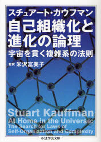 スチュアート・カウフマン／著 米沢富美子／監訳 森弘之／訳 五味壮平／訳 藤原進／訳ちくま学芸文庫 カ27-1本詳しい納期他、ご注文時はご利用案内・返品のページをご確認ください出版社名筑摩書房出版年月2008年02月サイズ579，16P 1...
