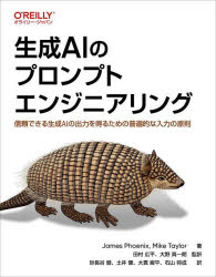 James Phoenix／著 Mike Taylor／著 田村広平／監訳 大野真一朗／監訳 砂長谷健／〔ほか〕訳本詳しい納期他、ご注文時はご利用案内・返品のページをご確認ください出版社名オライリー・ジャパン出版年月2025年07月サイズ4...