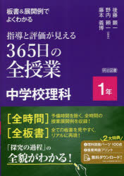 後藤顕一／編著 野内頼一／編著 藤本義博／編著本詳しい納期他、ご注文時はご利用案内・返品のページをご確認ください出版社名明治図書出版出版年月2023年03月サイズ206P 26cmISBNコード9784185521253教育 学校教育 中学...
