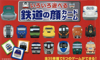 その他詳しい納期他、ご注文時はご利用案内・返品のページをご確認ください出版社名交通新聞社出版年月2025年04月サイズISBNコード9784330021256児童 入門・あそび ゲーム・トランプいろいろ遊べる鉄道の顔カードゲームイロイロ ア...