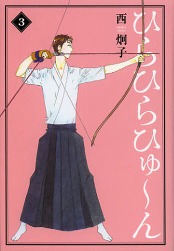西炯子／著新書館ウィングス文庫 WINGS COMICS BUNKO本詳しい納期他、ご注文時はご利用案内・返品のページをご確認ください出版社名新書館出版年月2012年10月サイズ215P 16cmISBNコード9784403501258文庫...
