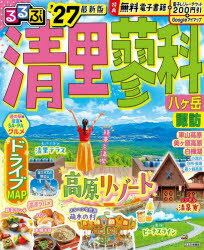 るるぶ情報版 中部 24本[ムック]詳しい納期他、ご注文時はご利用案内・返品のページをご確認ください出版社名JTBパブリッシング出版年月2026年03月サイズ106P 26cmISBNコード9784533171260地図・ガイド ガイド る...