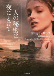 リンゼイ・サンズ／著 相野みちる／訳二見文庫 サ2-21 ザ・ミステリ・コレクション本詳しい納期他、ご注文時はご利用案内・返品のページをご確認ください出版社名二見書房出版年月2018年09月サイズ500P 15cmISBNコード978457...