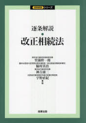 堂薗幹一郎／〔ほか〕著逐条解説シリーズ本詳しい納期他、ご注文時はご利用案内・返品のページをご確認ください出版社名商事法務出版年月2024年12月サイズ316P 21cmISBNコード9784785731274法律 民法 相続法逐条解説・改正...