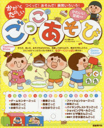 井上明美／編著 イシグロフミカ／イラスト本詳しい納期他、ご注文時はご利用案内・返品のページをご確認ください出版社名自由現代社出版年月2016年08月サイズ111P 26cmISBNコード9784798221274教育 保育実務 保育実務その...