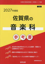 協同教育研究会教員採用試験「参考書」シリーズ 9本詳しい納期他、ご注文時はご利用案内・返品のページをご確認ください出版社名協同出版出版年月2025年07月サイズISBNコード9784319061280就職・資格 教員採用試験 教員試験’27...