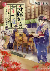 華藤えれな／〔著〕富士見L文庫 か-7-1-4本詳しい納期他、ご注文時はご利用案内・返品のページをご確認ください出版社名KADOKAWA出版年月2019年04月サイズ254P 15cmISBNコード9784040731285文庫 日本文学 ...