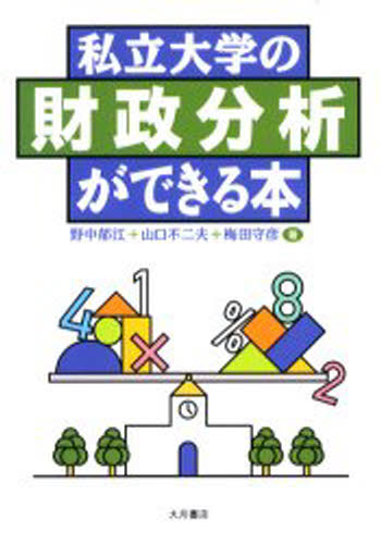野中郁江／著 山口不二夫／著 梅田守彦／著本詳しい納期他、ご注文時はご利用案内・返品のページをご確認ください出版社名大月書店出版年月2001年05月サイズ235P 21cmISBNコード9784272411290教育 教育一般 教育一般その...