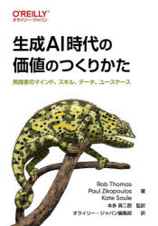 Rob Thomas／著 Paul Zikopoulos／著 Kate Soule／著 本多真二郎／監訳 オライリー・ジャパン編集部／訳本詳しい納期他、ご注文時はご利用案内・返品のページをご確認ください出版社名オライリー・ジャパン出版年月2...