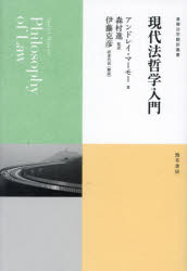 アンドレイ・マーモー／著 森村進／監訳 伊藤克彦／訳者代表（解説）基礎法学翻訳叢書 第1巻本詳しい納期他、ご注文時はご利用案内・返品のページをご確認ください出版社名勁草書房出版年月2023年07月サイズ233，16P 20cmISBNコード...