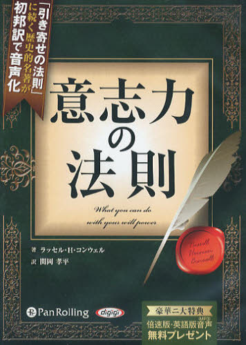 R.H.コンウェル 関岡 孝平 訳耳で聴く本 オーディオブックCDCDブック詳しい納期他、ご注文時はご利用案内・返品のページをご確認ください出版社名パンローリング出版年月サイズISBNコード9784775921302ビジネス 自己啓発 成功...