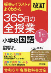 岩崎直哉／編著本詳しい納期他、ご注文時はご利用案内・返品のページをご確認ください出版社名明治図書出版出版年月2024年03月サイズ294P 26cmISBNコード9784184061316教育 学校教育 小学校国語科板書＆イラストでよくわか...
