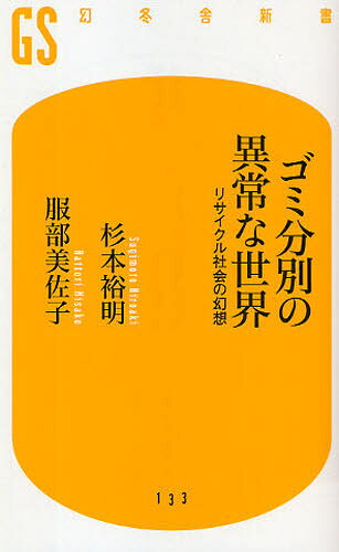 杉本裕明／著 服部美佐子／著幻冬舎新書 す-3-1本詳しい納期他、ご注文時はご利用案内・返品のページをご確認ください出版社名幻冬舎出版年月2009年07月サイズ229P 18cmISBNコード9784344981331新書・選書 教養 幻冬...