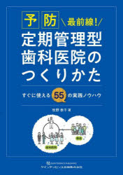 牧野泰千／著本詳しい納期他、ご注文時はご利用案内・返品のページをご確認ください出版社名クインテッセンス出版出版年月2025年06月サイズ87P 26cmISBNコード9784781211343医学 歯科学 予防歯科予防最前線!定期管理型歯科...