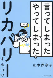 山本衣奈子／著本詳しい納期他、ご注文時はご利用案内・返品のページをご確認ください出版社名日本実業出版社出版年月2024年10月サイズ238P 19cmISBNコード9784534061348ビジネス 仕事の技術 話し方・コミュニケーション「...