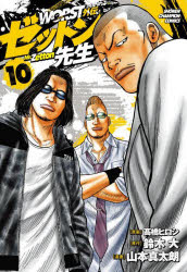 高橋ヒロシ／原案 鈴木大／原作 山本真太朗／漫画SHONEN CHAMPION COMICS本[コミック]詳しい納期他、ご注文時はご利用案内・返品のページをご確認ください出版社名秋田書店出版年月2023年09月サイズ187P 19cmISB...