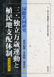 笹川紀勝／編著 李泰鎭／編著 邊英浩／編著本詳しい納期他、ご注文時はご利用案内・返品のページをご確認ください出版社名明石書店出版年月2020年12月サイズ695，22，3P 22cmISBNコード9784750351360人文 世界史 韓国...