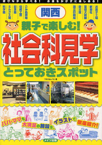 TRYあんぐる／著親子で楽しむ!本詳しい納期他、ご注文時はご利用案内・返品のページをご確認ください出版社名メイツ出版出版年月2012年05月サイズ128P 21cmISBNコード9784780411362地図・ガイド ガイド 目的別ガイド関...
