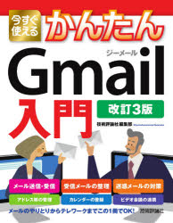技術評論社編集部／著Imasugu Tsukaeru Kantan Series本詳しい納期他、ご注文時はご利用案内・返品のページをご確認ください出版社名技術評論社出版年月2021年07月サイズ207P 24cmISBNコード9784297...