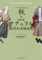海保麻里子／著sanctuary books本詳しい納期他、ご注文時はご利用案内・返品のページをご確認ください出版社名サンクチュアリ出版出版年月2024年03月サイズ107P 19cmISBNコード9784801401365生活 ファッショ...