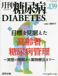 本詳しい納期他、ご注文時はご利用案内・返品のページをご確認ください出版社名医学出版出版年月2021年11月サイズISBNコード9784287821367医学 臨床医学内科系 糖尿病月刊 糖尿病 13-11ゲツカン トウニヨウビヨウ 13 1...