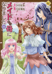 夕月星夜／原作 月本飛鳥／漫画Regina COMICS本詳しい納期他、ご注文時はご利用案内・返品のページをご確認ください出版社名アルファポリス出版年月2023年12月サイズ144P 19cmISBNコード9784434331367コミック...