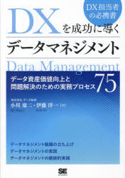 小川康二／著 伊藤洋一／著本詳しい納期他、ご注文時はご利用案内・返品のページをご確認ください出版社名翔泳社出版年月2021年12月サイズ275P 21cmISBNコード9784798171371経営 企業・組織論 経営戦略論DXを成功に導く...