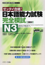 渡邉亜子／共著 菊池富美子／共著 日置陽子／共著 黒江理恵／共著 森本智子／共著 高橋尚子／共著 有田聡子／共著日本語能力試験完全模試シリーズ本詳しい納期他、ご注文時はご利用案内・返品のページをご確認ください出版社名Jリサーチ出版出版年月2...