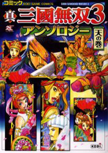 青竜倶楽部／監修Koei game comics本詳しい納期他、ご注文時はご利用案内・返品のページをご確認ください出版社名光栄出版年月2004年02月サイズ153P 21cmISBNコード9784775801376コミック マニア アンソロ...