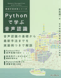 高島遼一／著機械学習実践シリーズ本詳しい納期他、ご注文時はご利用案内・返品のページをご確認ください出版社名インプレス出版年月2021年05月サイズ350P 24cmISBNコード9784295011385コンピュータ プログラミング Pyt...