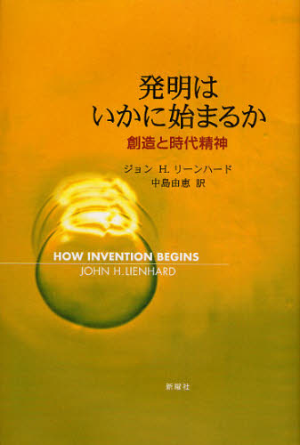 ジョン H.リーンハード／著 中島由恵／訳本詳しい納期他、ご注文時はご利用案内・返品のページをご確認ください出版社名新曜社出版年月2008年11月サイズ407，44P 20cmISBNコード9784788511385人文 哲学・思想 科学哲...