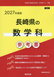 協同教育研究会教員採用試験「参考書」シリーズ 6本詳しい納期他、ご注文時はご利用案内・返品のページをご確認ください出版社名協同出版出版年月2025年12月サイズISBNコード9784319061389就職・資格 教員採用試験 教員試験’27...