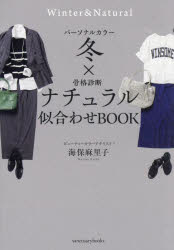 海保麻里子／著sanctuary books本詳しい納期他、ご注文時はご利用案内・返品のページをご確認ください出版社名サンクチュアリ出版出版年月2024年03月サイズ107P 19cmISBNコード9784801401396生活 ファッショ...