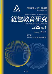 日本マネジメント学会機関誌委員会／編集本詳しい納期他、ご注文時はご利用案内・返品のページをご確認ください出版社名日本マネジメント学会機関誌委員会出版年月2022年01月サイズ81P 26cmISBNコード9784762031403経営 経営...