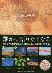 丸山一彦／監修 ロム・インターナショナル／編集・文本詳しい納期他、ご注文時はご利用案内・返品のページをご確認ください出版社名三才ブックス出版年月2019年08月サイズ154P 21cmISBNコード9784866731407教養 雑学・知識...