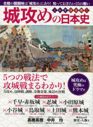 中公ムック 歴史と人物 6本[ムック]詳しい納期他、ご注文時はご利用案内・返品のページをご確認ください出版社名中央公論新社出版年月2021年09月サイズ111P 29cmISBNコード9784128001408人文 日本史 日本史その他城攻...