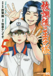 許斐剛／原案・監修 佐倉ケンイチ／漫画ジャンプコミックス本[コミック]詳しい納期他、ご注文時はご利用案内・返品のページをご確認ください出版社名集英社出版年月2017年08月サイズ159P 19cmISBNコード9784088811413コミ...