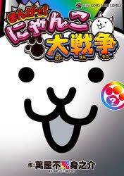 萬屋不死身之介／作 ポノス株式会社／原作・監修てんとう虫コミックススペシャル本[コミック]詳しい納期他、ご注文時はご利用案内・返品のページをご確認ください出版社名小学館出版年月2026年02月サイズ190P 18cmISBNコード97840...