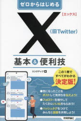 リンクアップ／著本詳しい納期他、ご注文時はご利用案内・返品のページをご確認ください出版社名技術評論社出版年月2024年05月サイズ159P 19cmISBNコード9784297141424コンピュータ インターネット ソーシャルメディアゼロ...