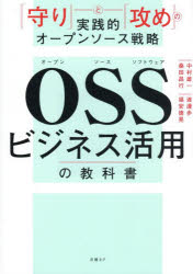 中村雄一／〔ほか〕著本詳しい納期他、ご注文時はご利用案内・返品のページをご確認ください出版社名日経BP出版年月2026年07月サイズ298P 21cmISBNコード9784296071425コンピュータ プログラミング 開発技法OSSビジネ...