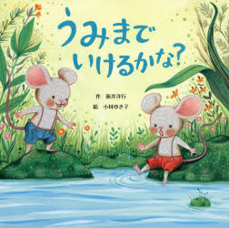 新井洋行／作 小林ゆき子／絵本詳しい納期他、ご注文時はご利用案内・返品のページをご確認ください出版社名ひさかたチャイルド出版年月2018年07月サイズ24P 25×25cmISBNコード9784865491425児童 創作絵本 日本の絵本う...